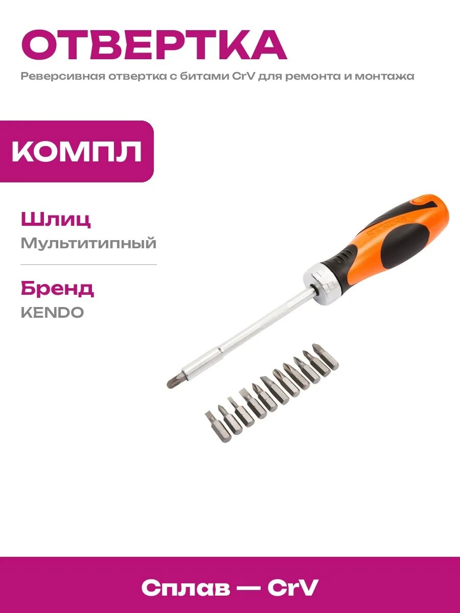 Отвертка с трещоткой и комплектом бит 14 предметов оранжевая