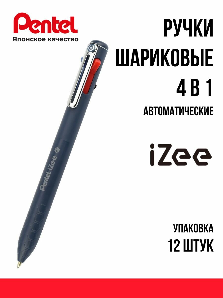 Pentel ручка шариковая 0.7 мм iZee Multipen - 4 в 1, упаковка 12 штук, BXC467-DC