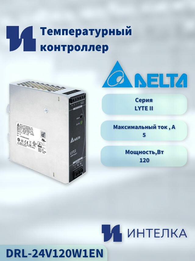 DRL-24V120W1EN- Блок питания Delta Electronics