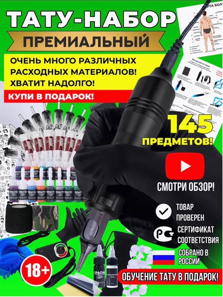 Тату машинка в тату наборе