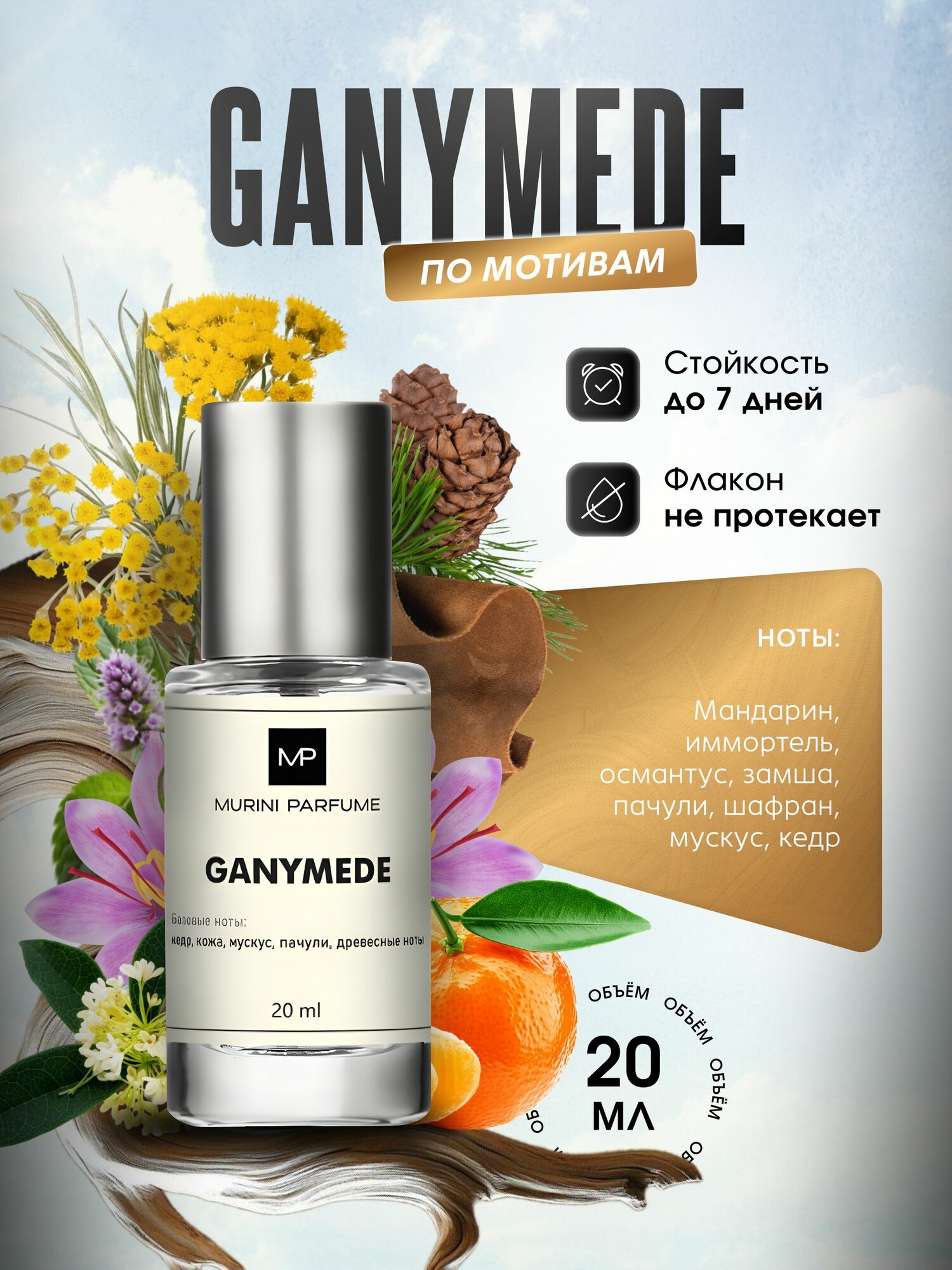 Духи женские Ganymede Ганимед 20 мл женский аромат 20 мл парфюм 20 мл