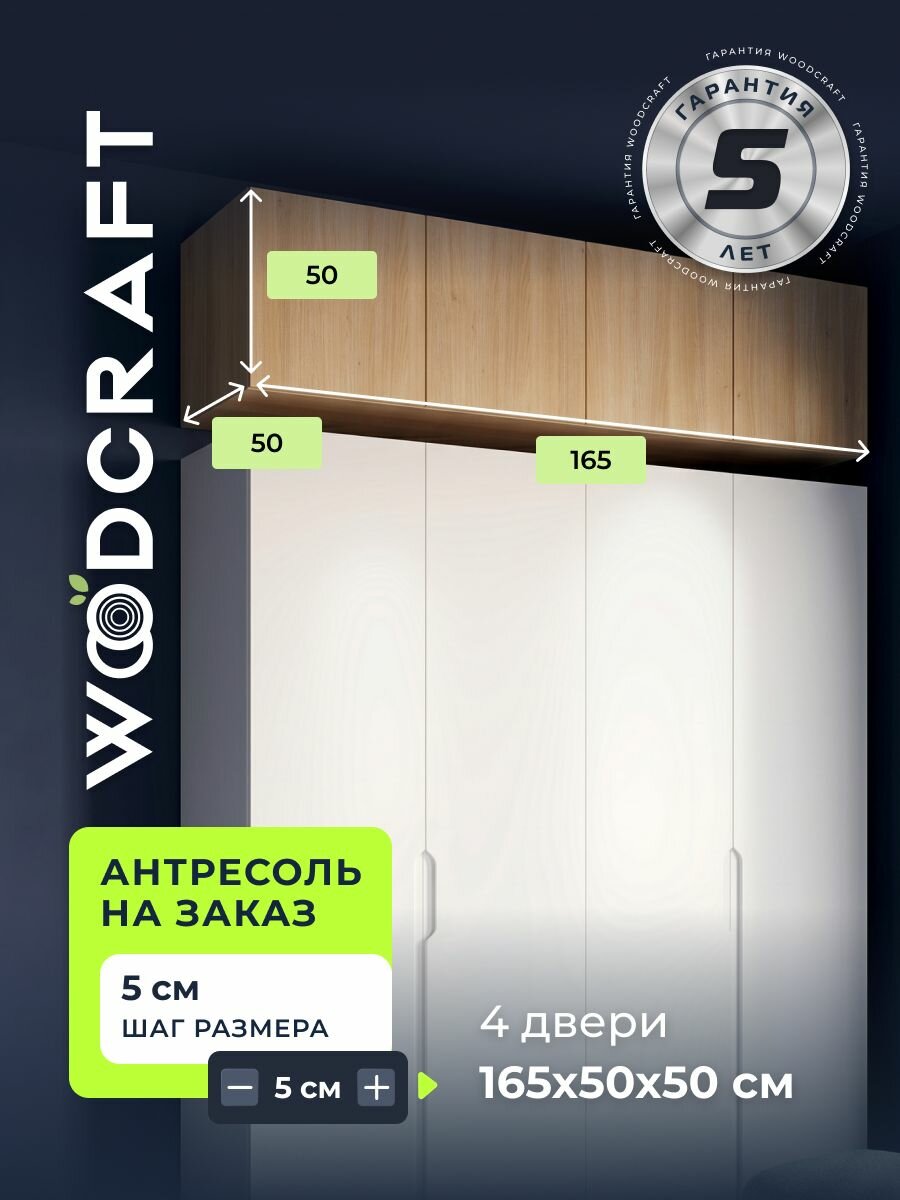 Антресоль-4-165-50-50 Дуб Барбера