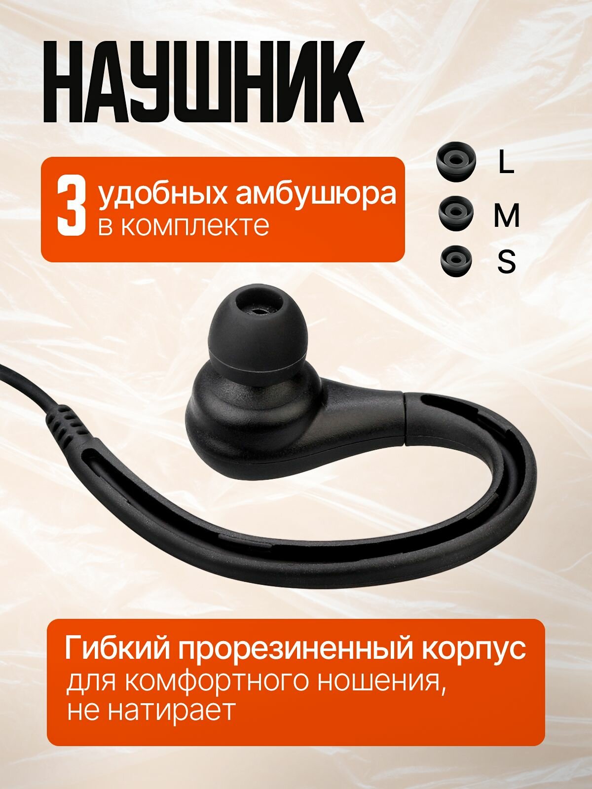 Гарнитура для рации — фото 1