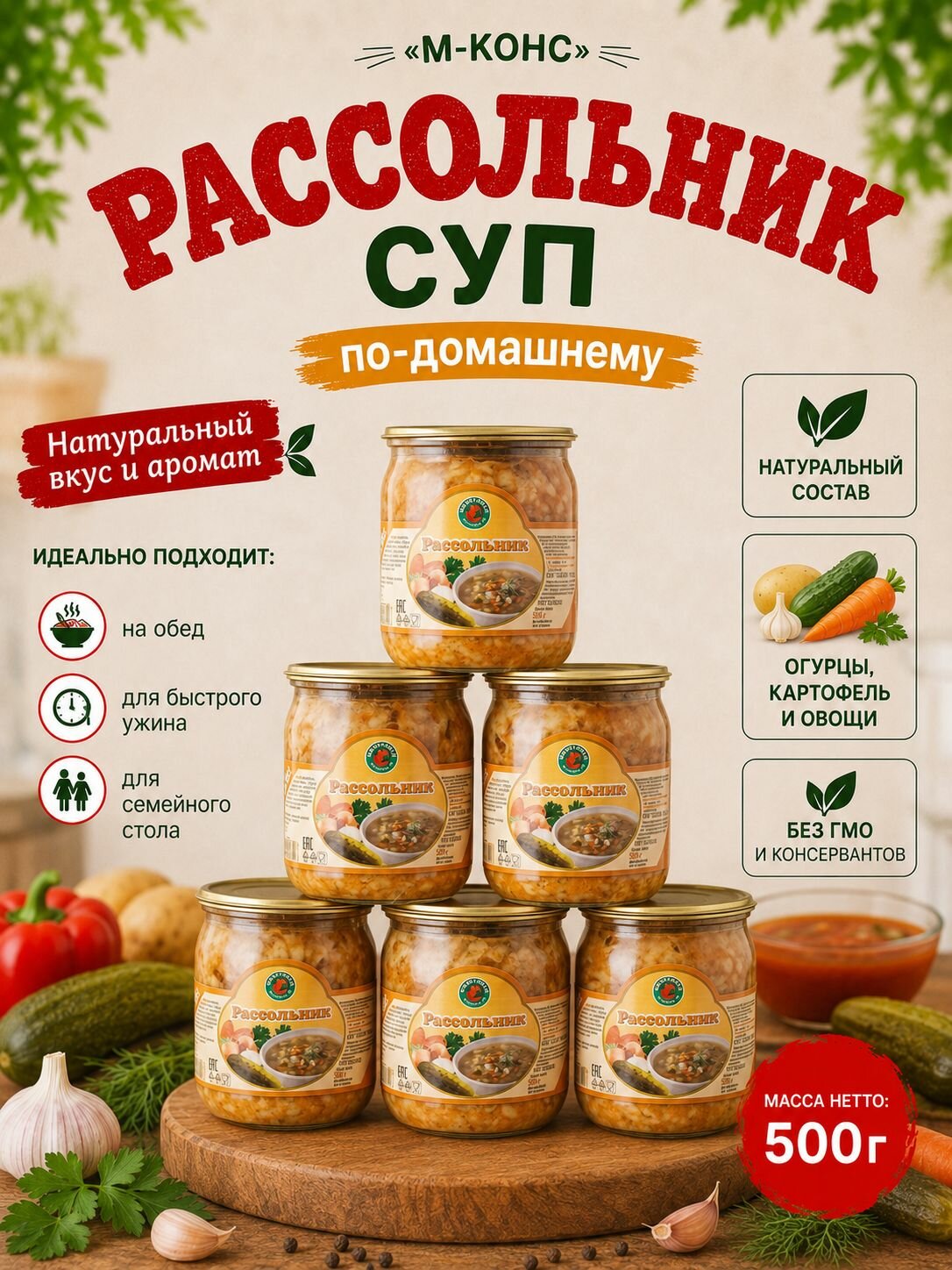 Рассольник Мичуринский ГОСТ, 6 шт. по 500 г.