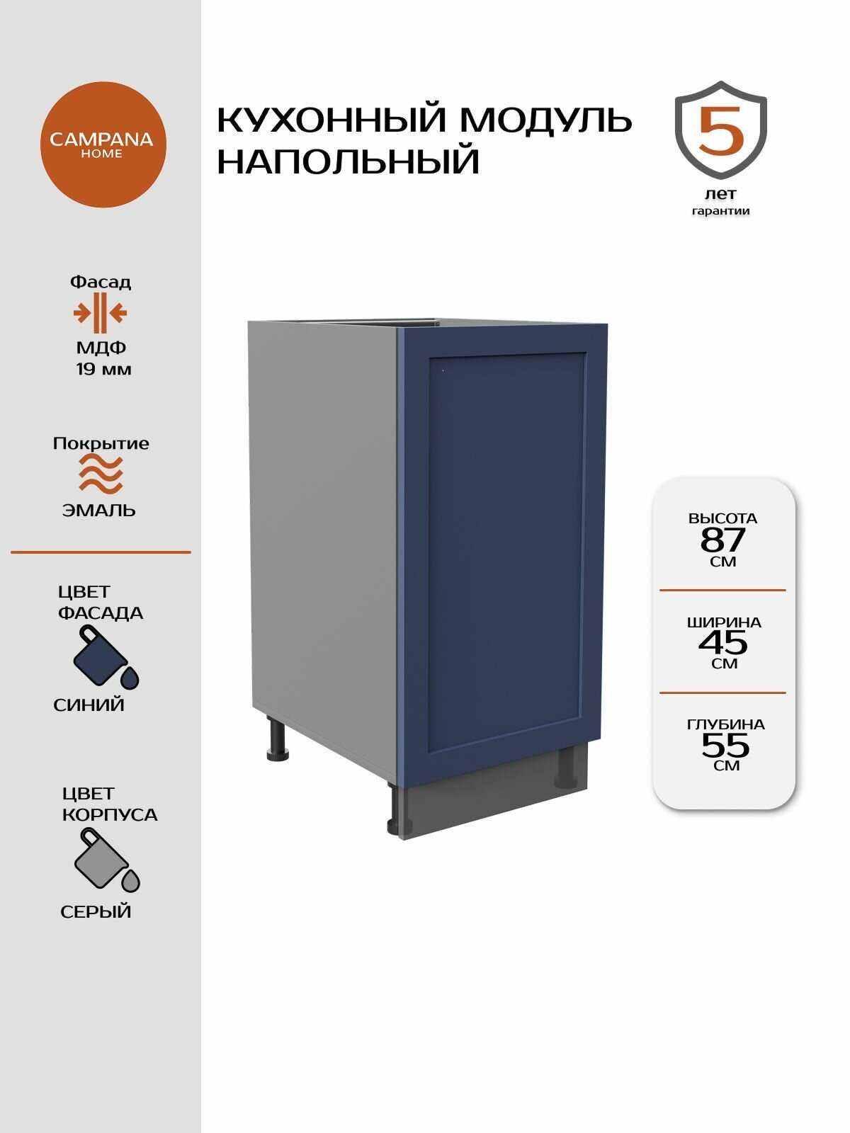Кухонный напольный шкаф-модуль, Синий Спесо, 45х87х55 см, корпус ДСП / фасад МДФ для кухни Campana home