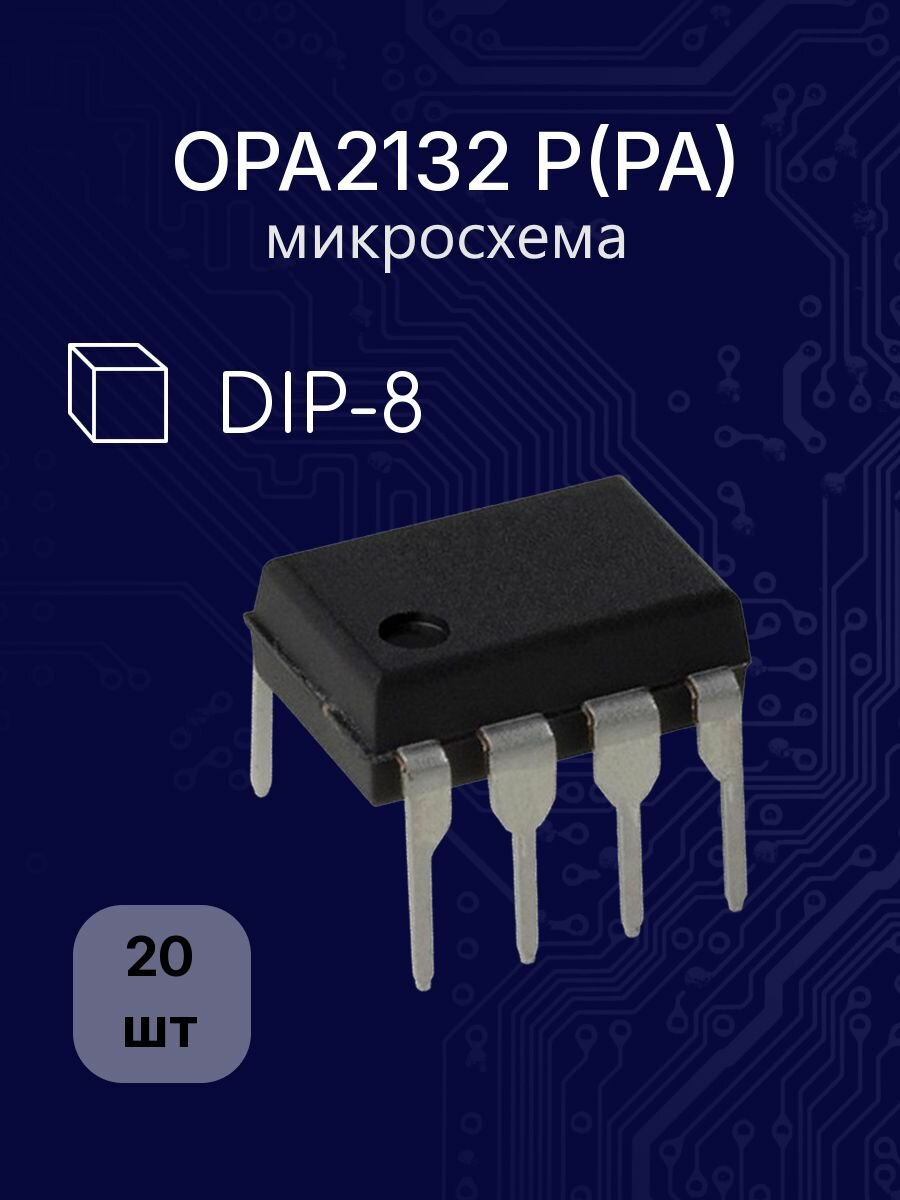 20шт OPA2132 P(PA) dip -8 микросхема