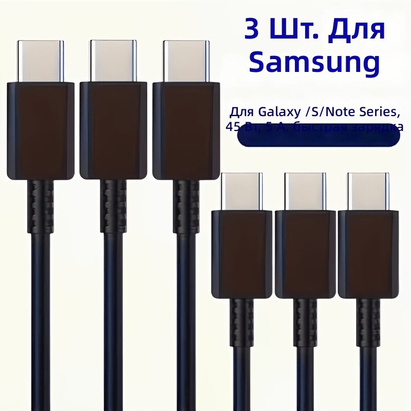 Кабель для быстрой зарядки USB-C - USB-C, 45W PD, 5A, 3 шт. по 2 м