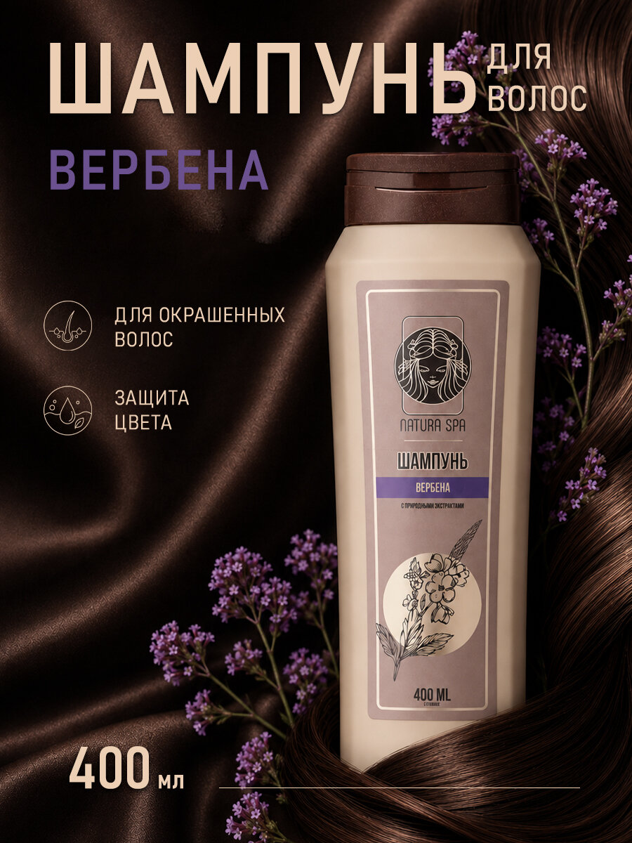 Шампунь для жирных волос, очищение и тонизирование, 400 мл NATURA SPA очищающий тонизирующий