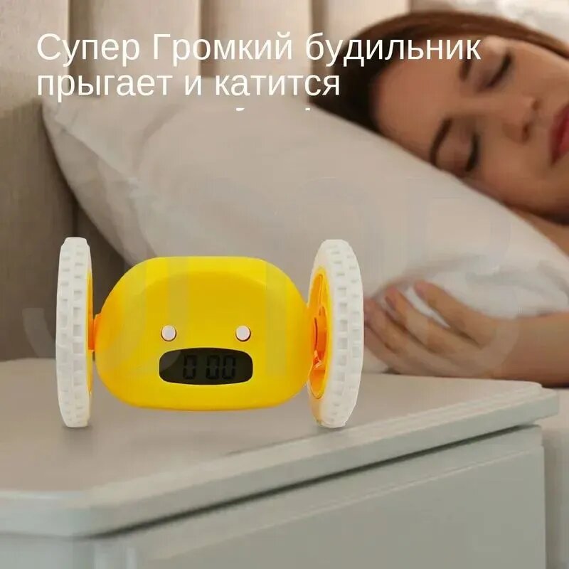 Настольные часы Электронные, желтые, ABS пластик, будильник, прыгает и катится