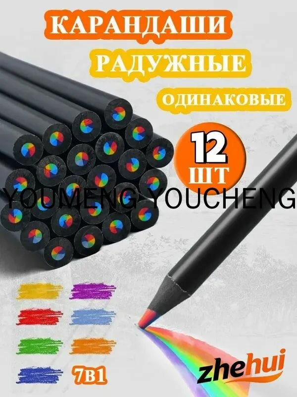 Набор карандашей, вид карандаша: Цветной, 12 шт.