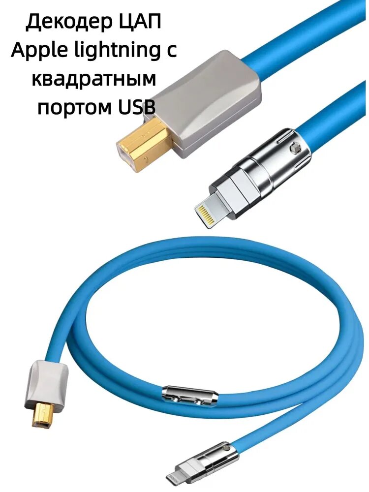 Аудиокабель USB 2.0 Type-B, 1 м, лазурный