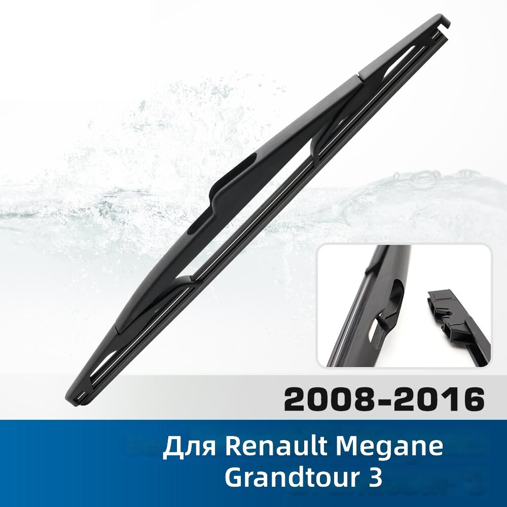 Задняя щетка стеклоочистителя 14 дюймов (35 см) для Renault Megane Grandtour 3 2008-2016, набор