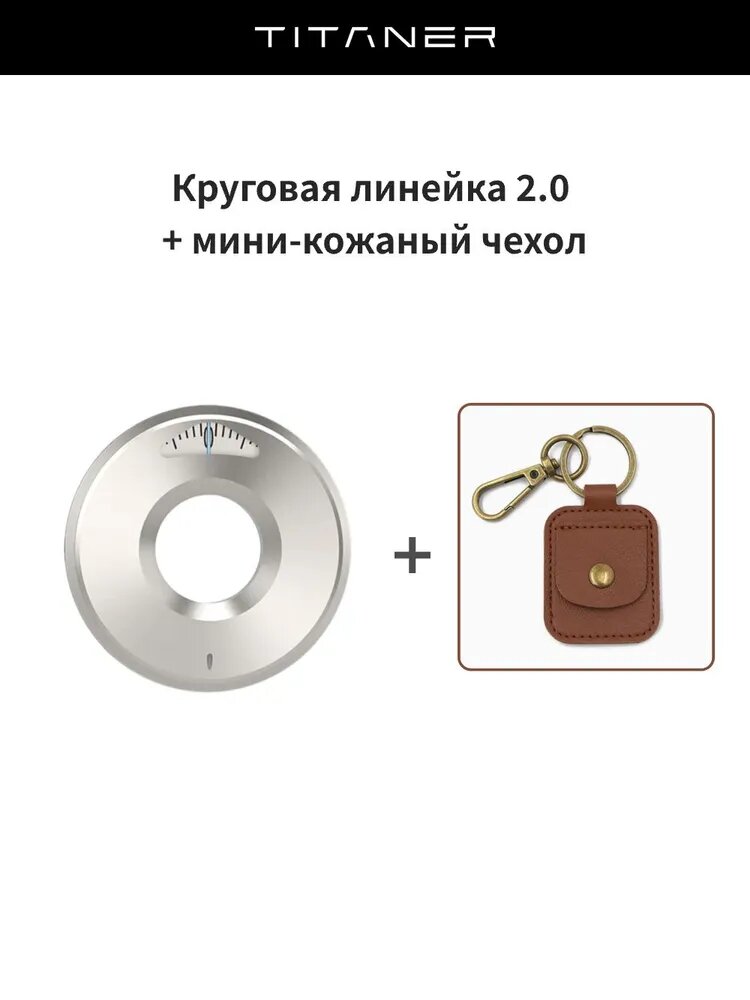 Круговая линейка 2.0 новая версия, мини-линейка, поставляется с мини-кожаным чехлом.