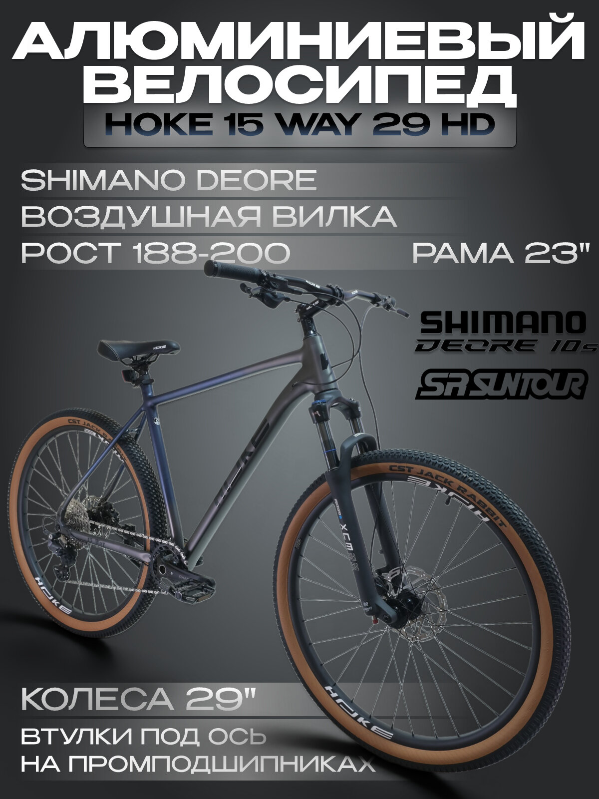 Велосипед горный с воздушной вилкой на осях HOKE 15 Way 29 HD матовый синий-чёрный, рост 188-200