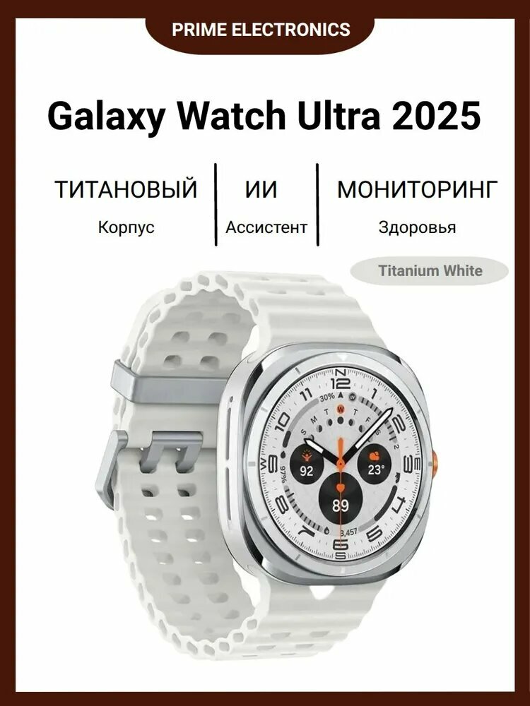 Sasung Смарт-часы Galaxy Watch Ultra 2025, 47mm, Titanium White
