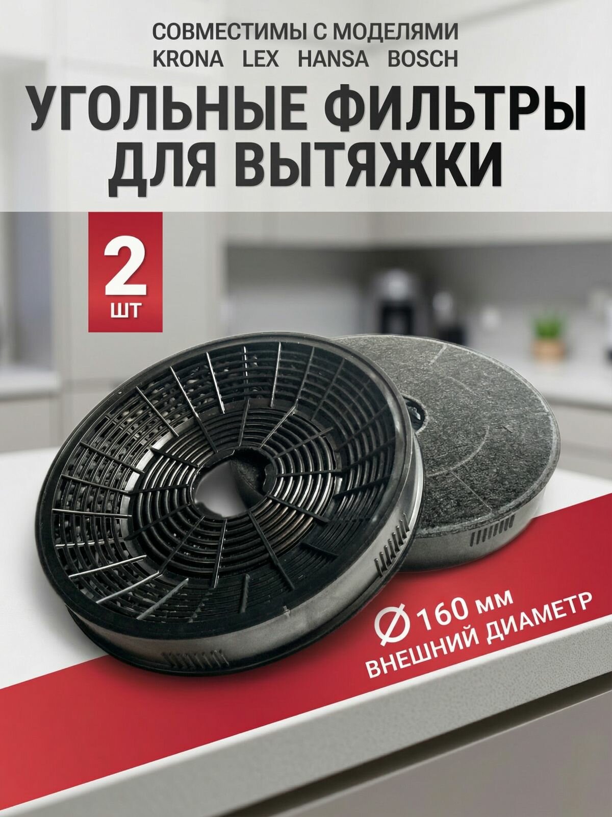 Фильтр угольный для вытяжки