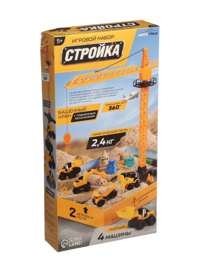 Автоград уценка автоград Игровой набор «Стройка», стройтехника и кинетический песок