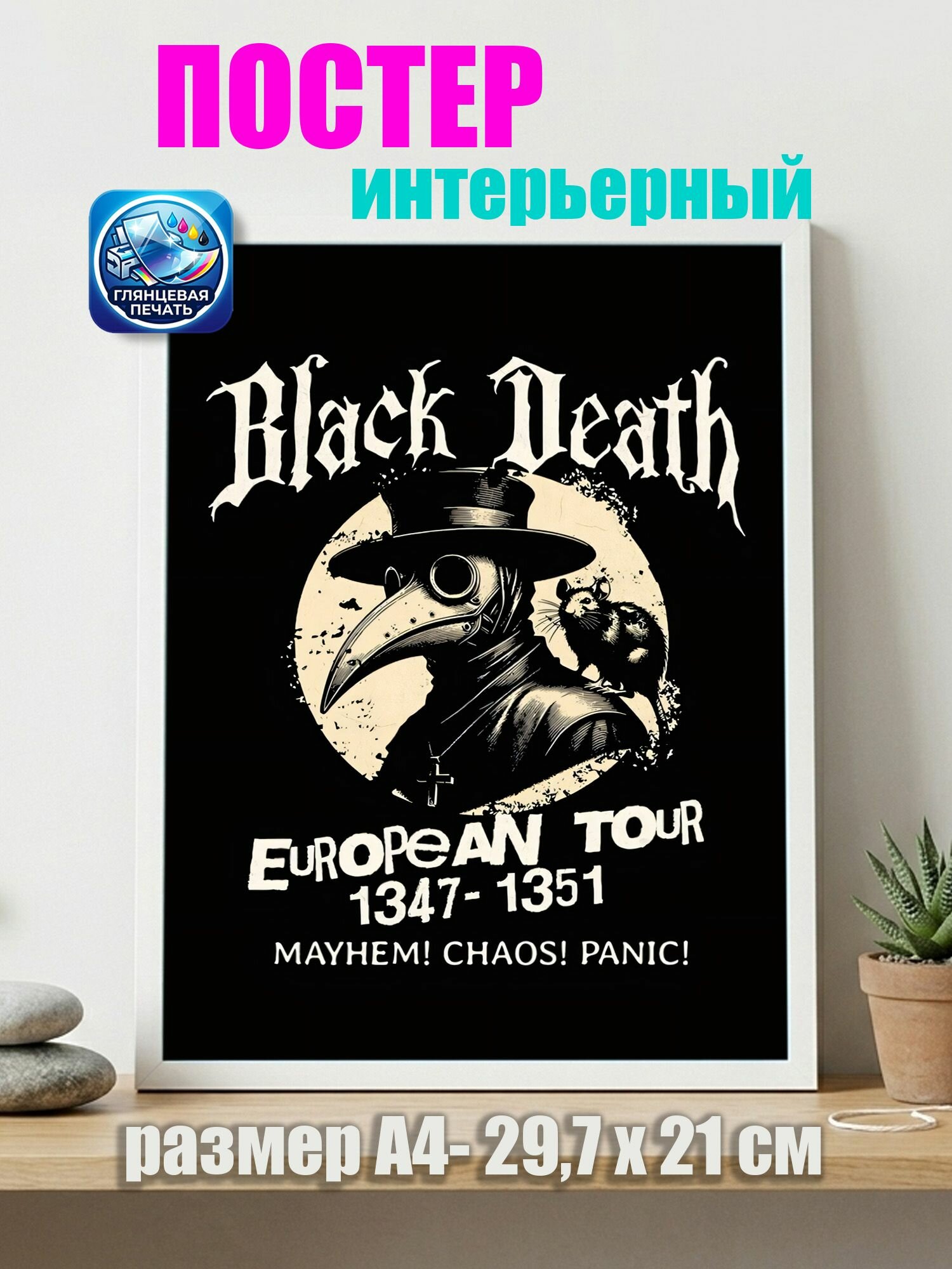 Постер Чумной доктор Black Death European Tour, плакат на стену интерьерный 21х30 см (А4)
