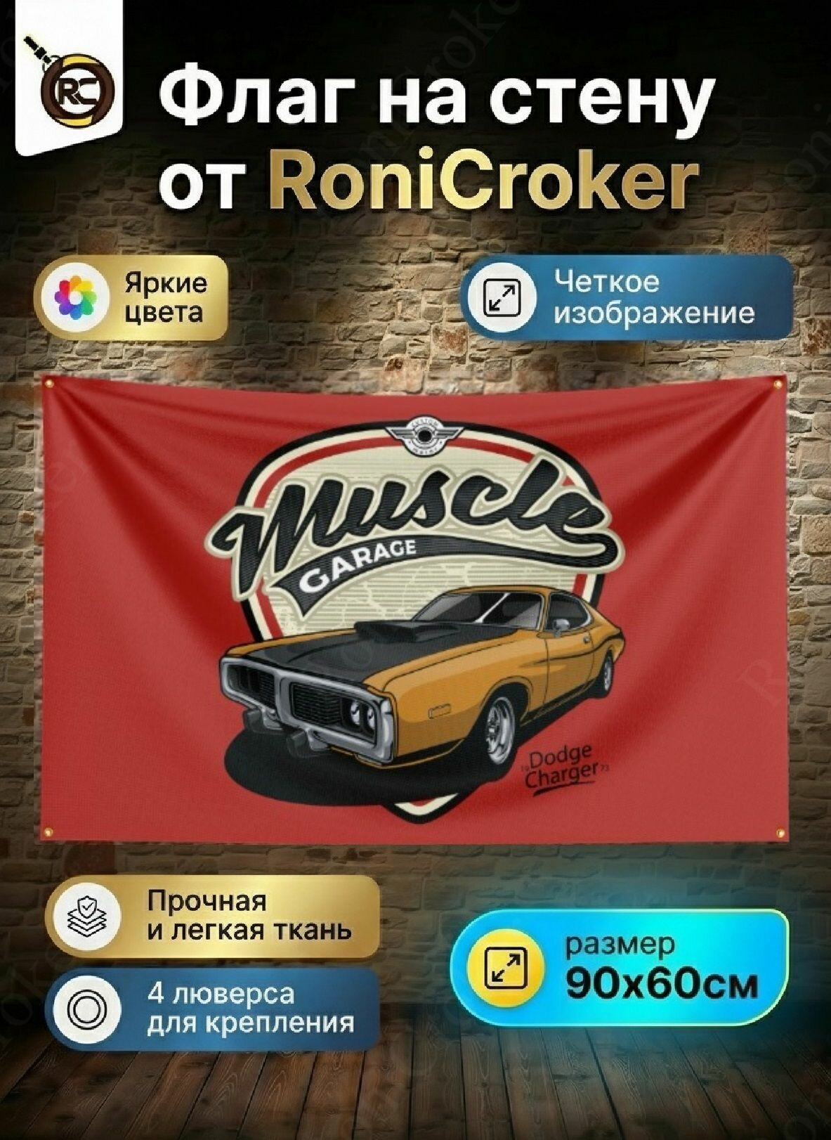 Флаг плакат баннер USA Muscle Garage Dodge Charger 73