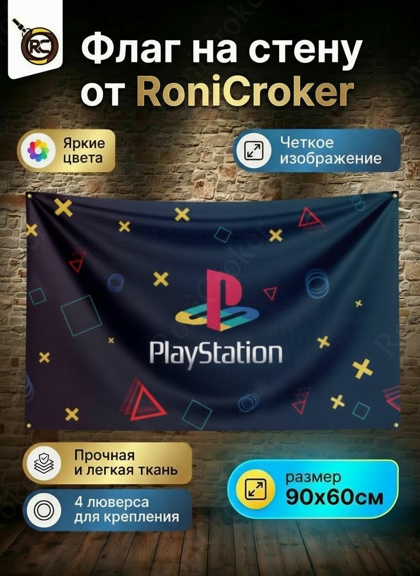 Флаг плакат баннер Sony PlayStation PS