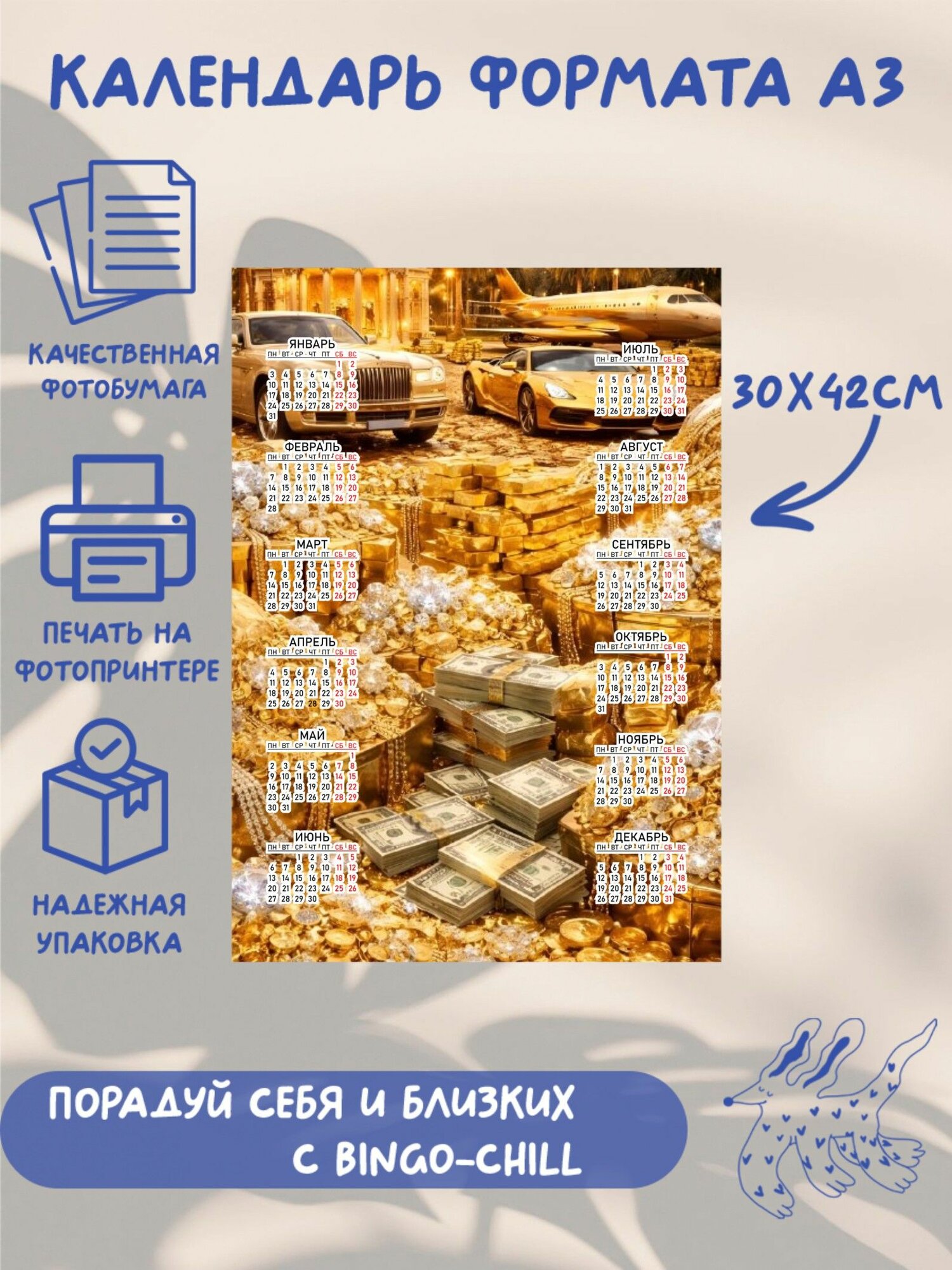 Календарь формата А3 с принтом "Деньги мира"