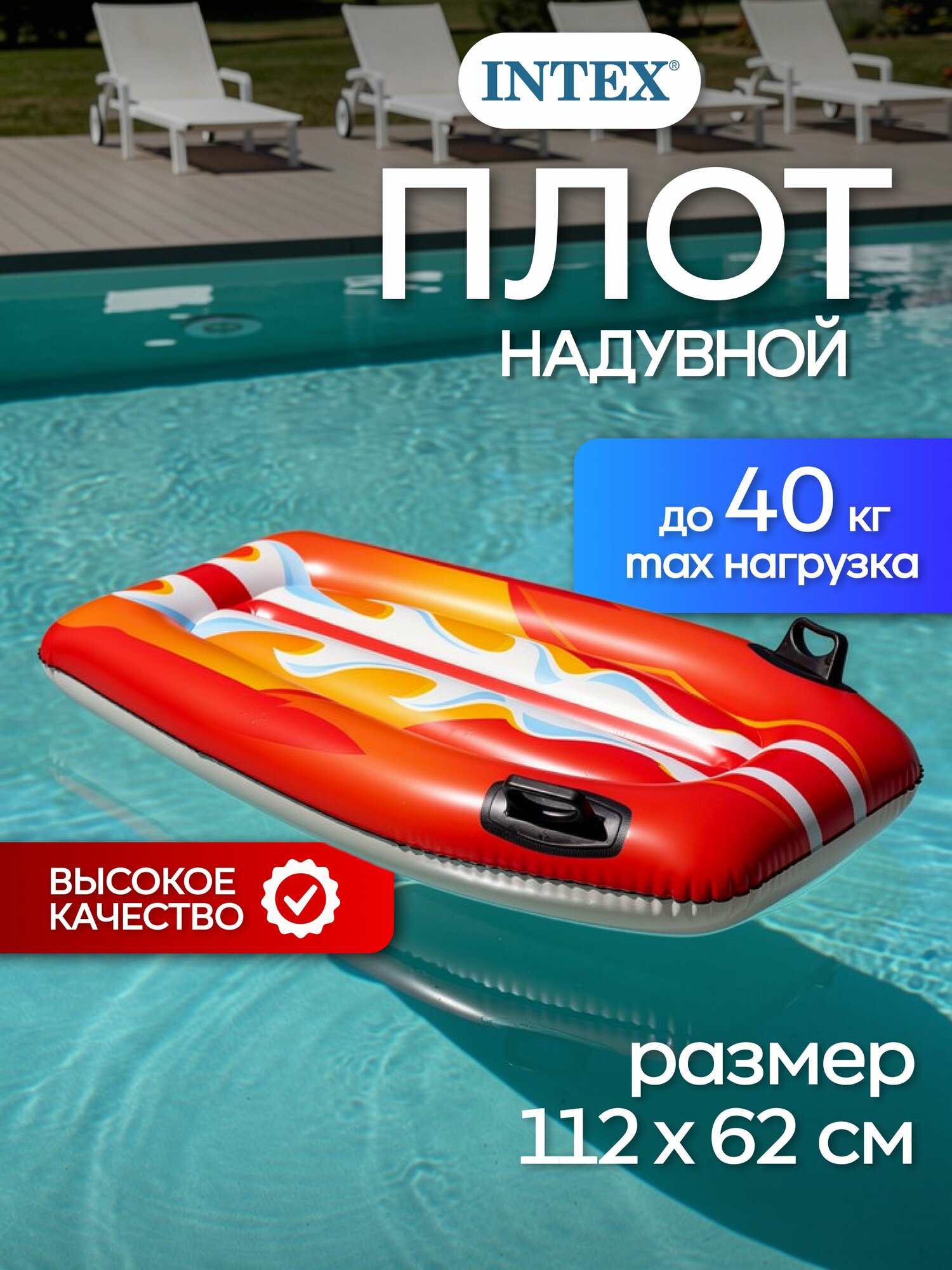 Надувной плот 112х62см "Joy Rider" до 40кг, от 6 лет, красный, 58165