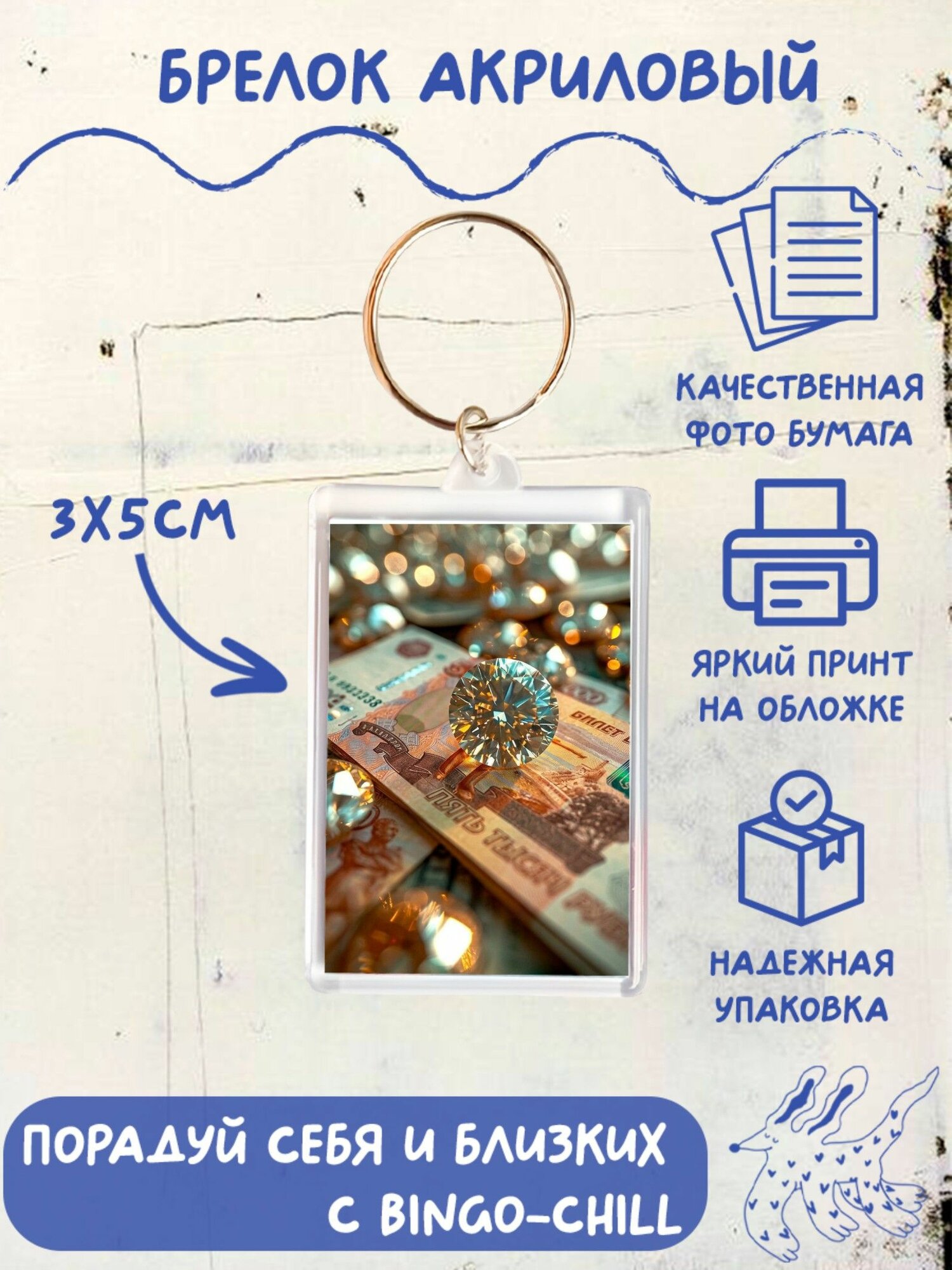 Брелок
