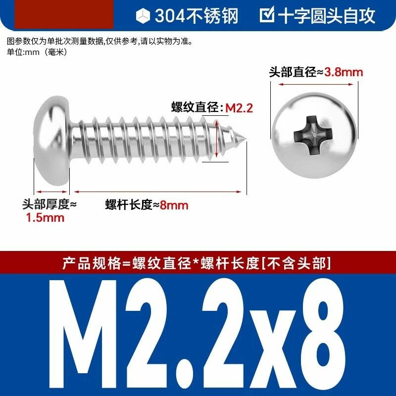 Саморезы 2.2 x 8 мм 100 шт. 0.1 кг. мелкие короткие