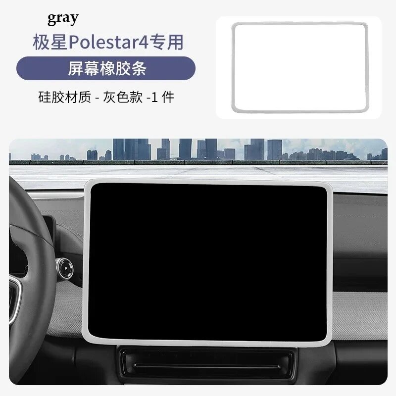 Для Polestar 4: Резиновый чехол-рамка для навигационного экрана, защитная пленка для экрана, C