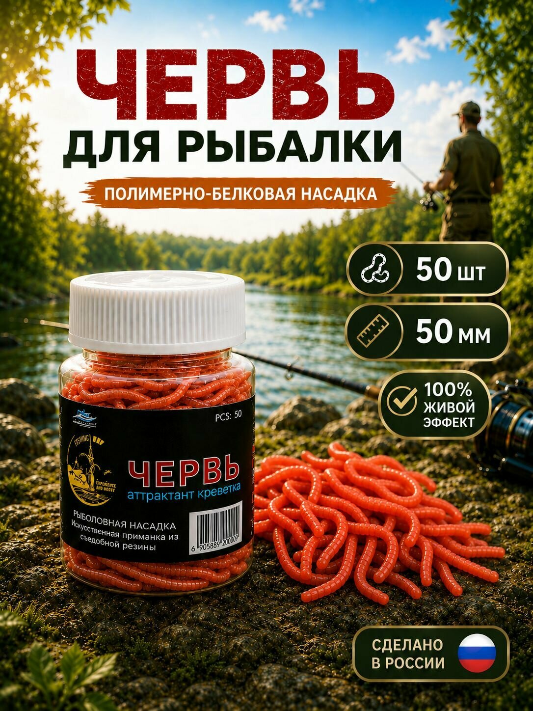 Червь искусственный , силиконовая насадка для рыбалки , полимерно - белковый