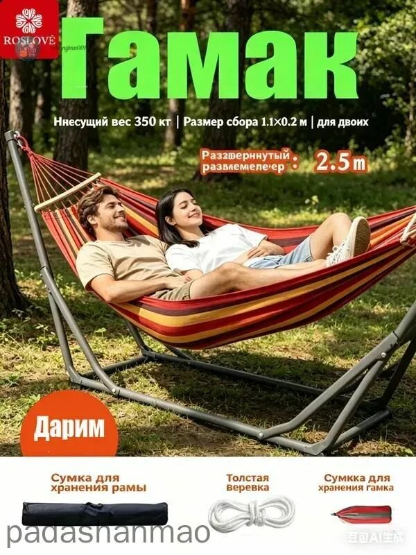 Аксессуары для гамака,250х113см