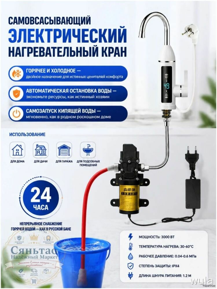 Проточный электрический кран-водонагреватель с самовсасывающим насосом, 3000 Вт, 3 секунды до горячей воды
