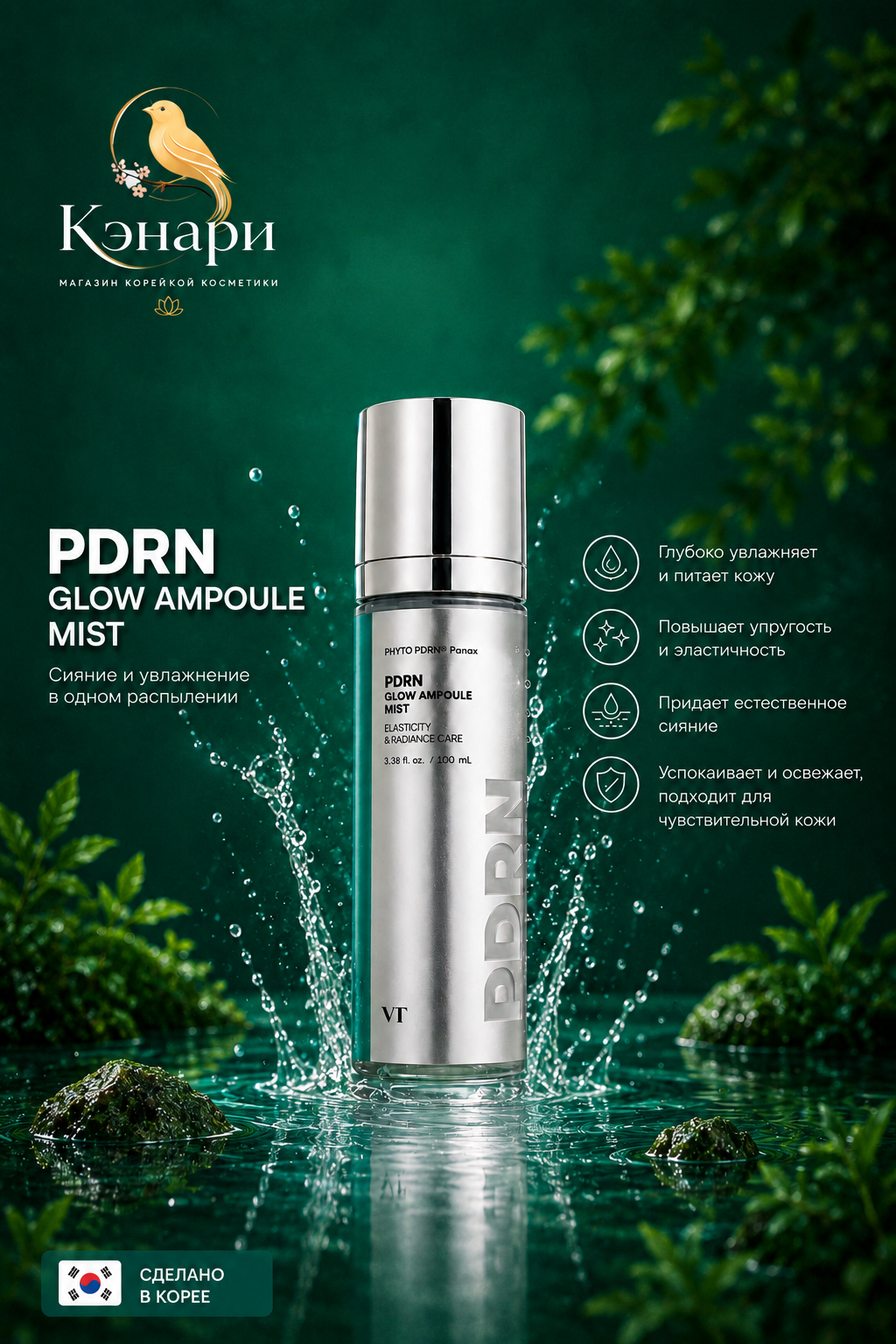 Увлажняющий мист для лица с пдрн VT Cosmetics PDRN Glow Ampoule, 100 мл