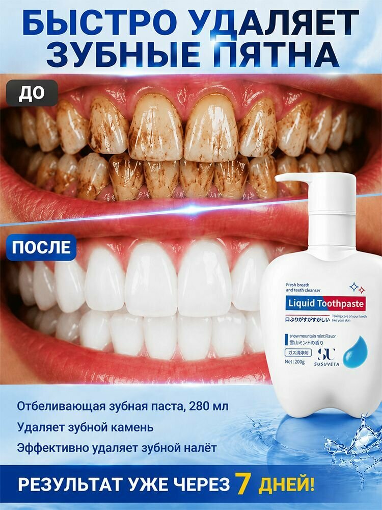 Мощная отбеливающая зубная паста. Удаляет зубной налёт у взрослых, помогает бороться с кариесом, устраняет пятна от кофе и чая, очищает зубы и освежает дыхание. 280 г.