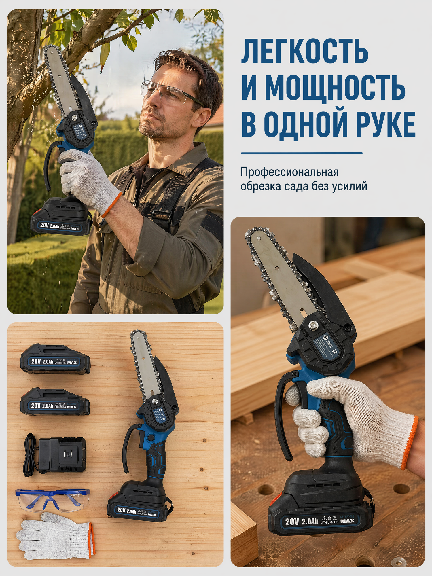 Цепная пила LUCHENG 8" бесщеточная, 2 аккумулятора, кейс