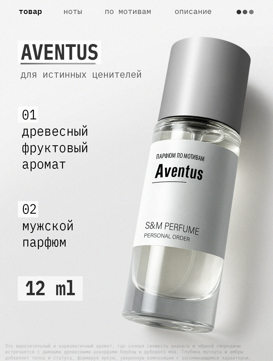 Духи Парфюм S&M 12.91 мл