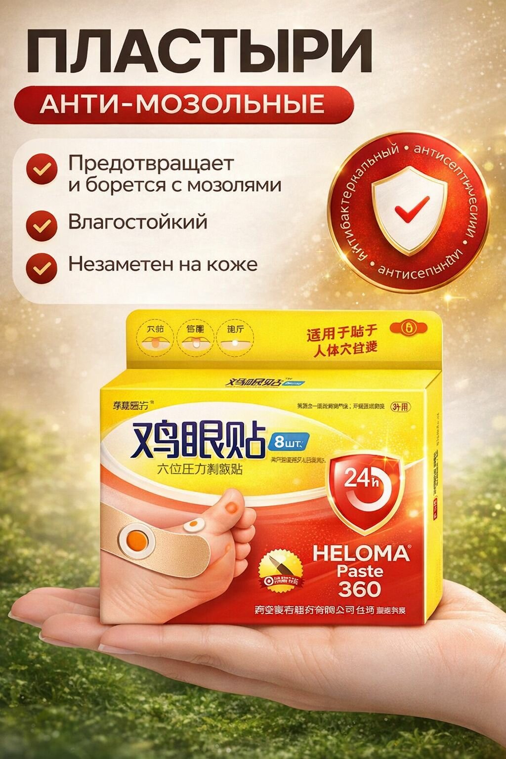 Патч от мозолей, от стержневых мозолей, от бородавок и от натоптышей 8 штук . Пластырь. Упаковка в непрозрачный пакет