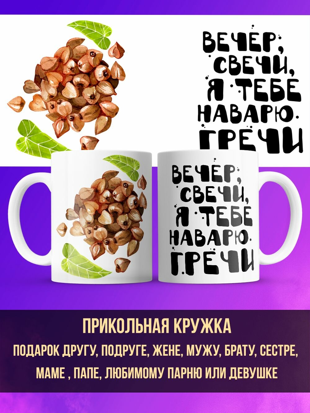 Кружка с приколом подарок "Вечер, свечи"