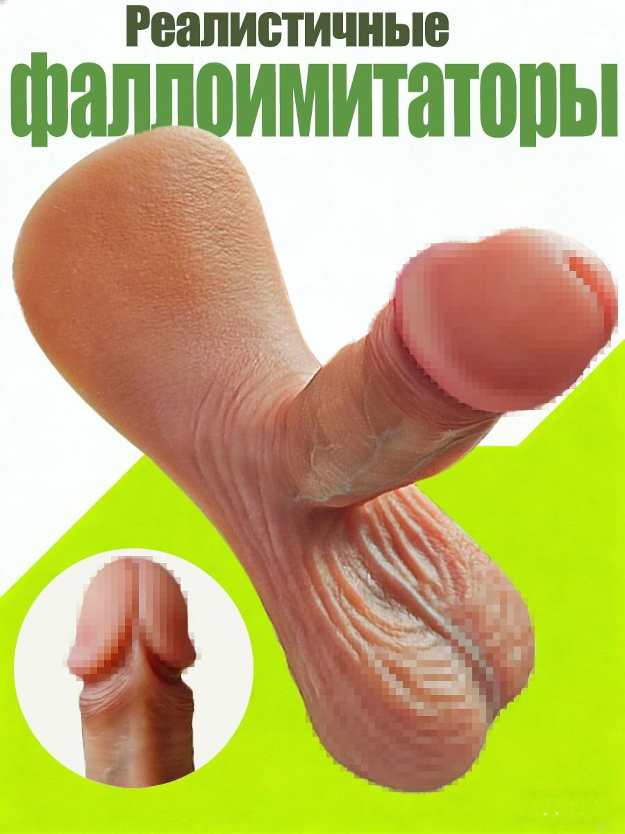 Фаллоимитатор, 21см