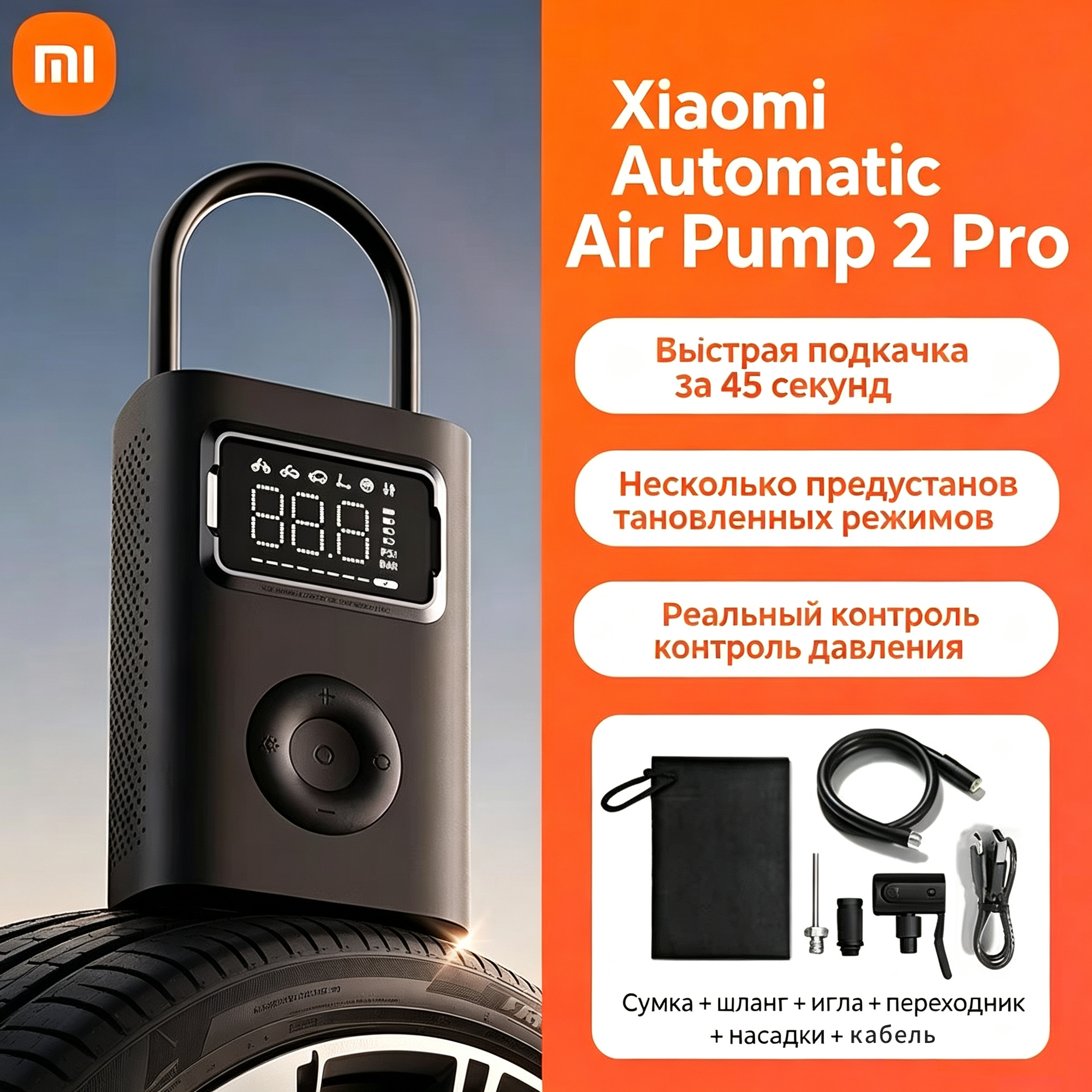 Портативный насос Xiaomi Mijia 2 Pro для автомобильных шин и велосипедов