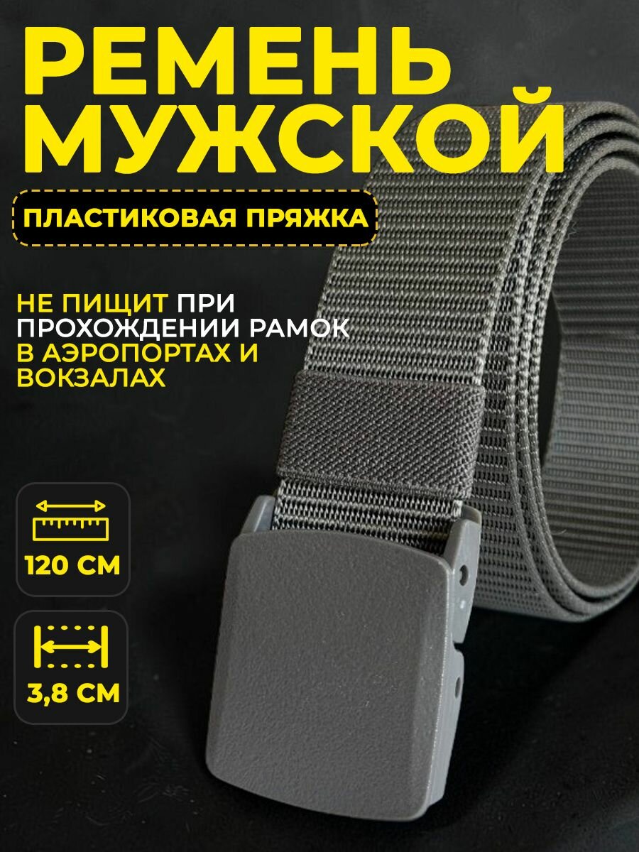 Пояс
