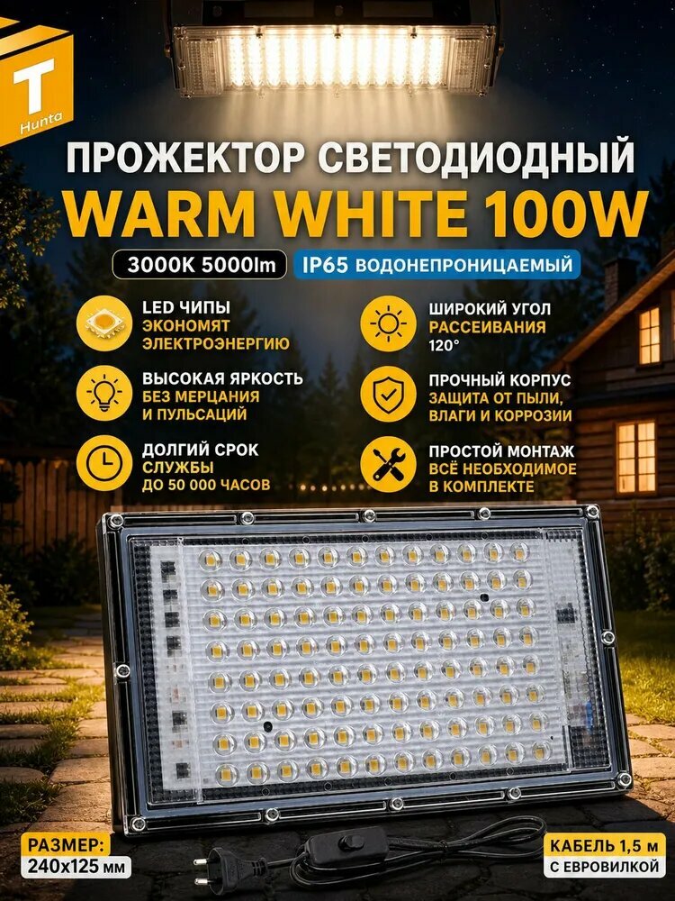 Прожектор светодиодный уличный 100Вт , IP65, теплый свет 3000k, прожектор Для освещения сада, двора, сцены