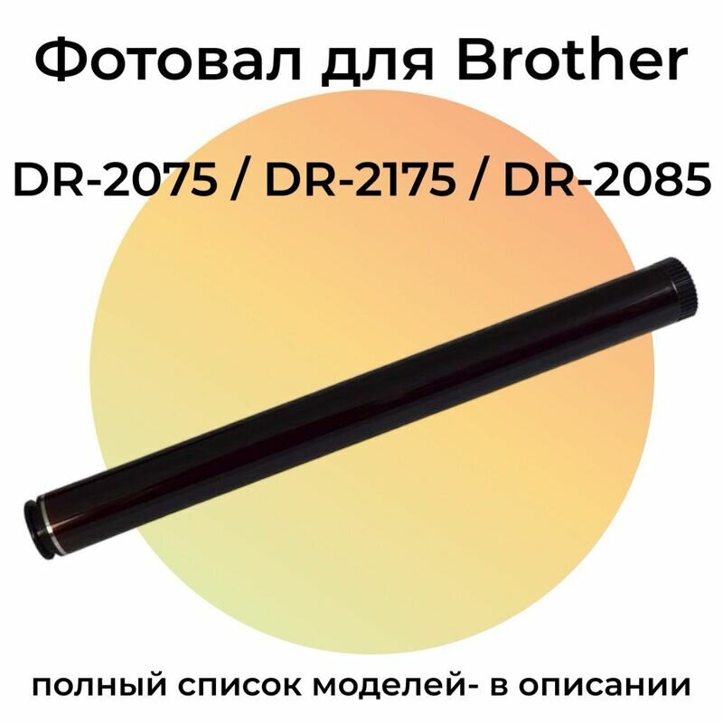 Фотобарабан для Brother DCP-7030R, DCP-7010R, DCP-7032R, HL-2030R, MFC-7320R, HL-2140R, HL-2040R Colouring