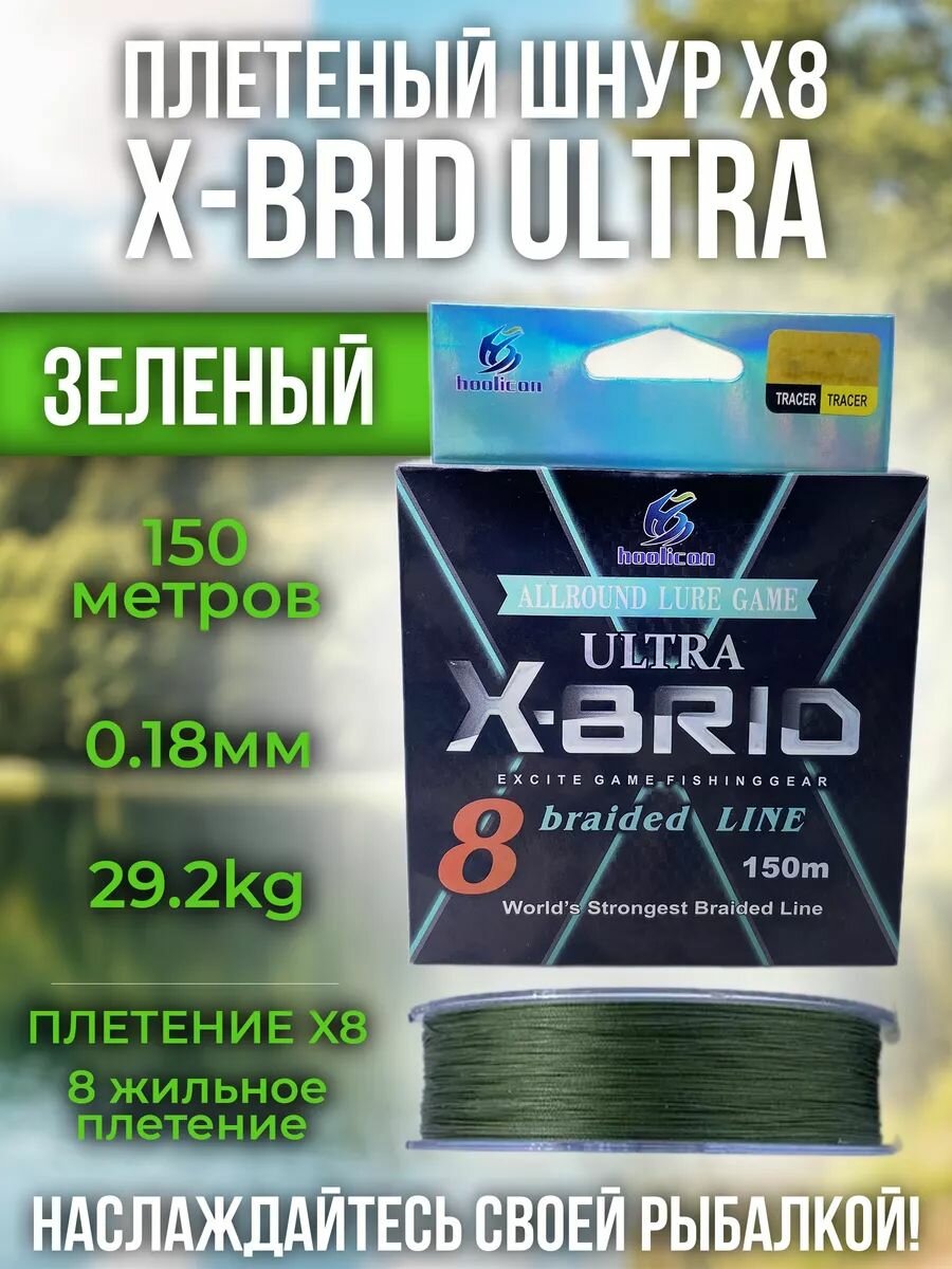 Плетенка для рыбалки 0.18 мм на щуку 150 м