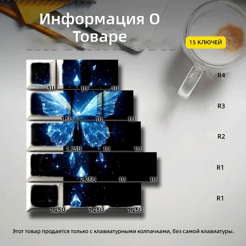 Колпачки для механической клавиатуры 15 клавиш, оригинальная высота, PBT, термосублимационная пятисторонняя печать, синие, с английскими надписями Dreamy Butterfly Crystal Wings (только колпачки, клавиатура не входит)