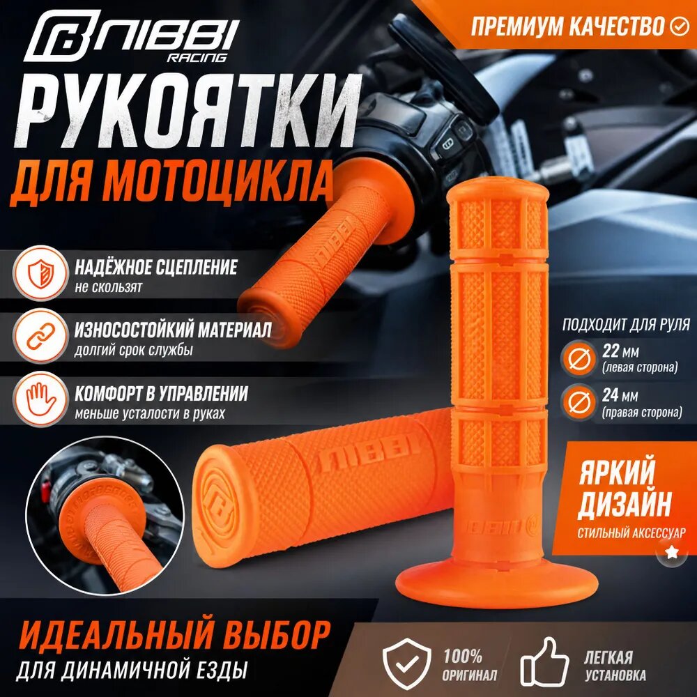 Грипсы для мототехники