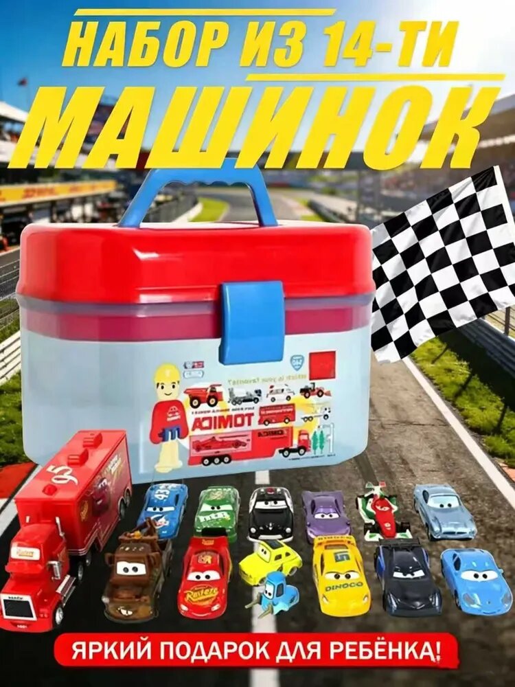 Набор машинок Disney Pixar Cars "Молния МакКуин" (14 шт.), металлические, 1:64, в кейсе
