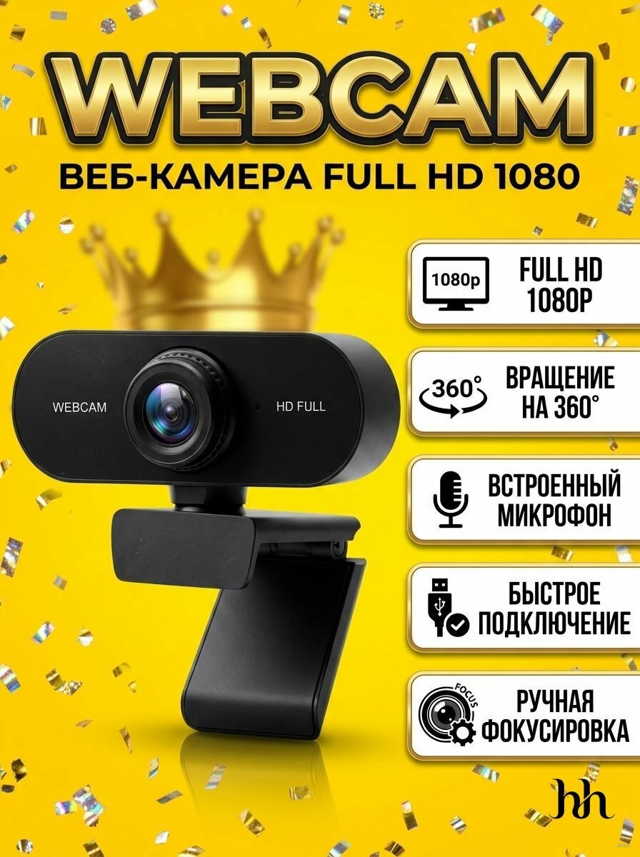 Веб камера для пк; Камера для компьютера с микрофоном; FullHD 1080p USB; 30FPS для видеозвонков для конференций для стримов USB камера