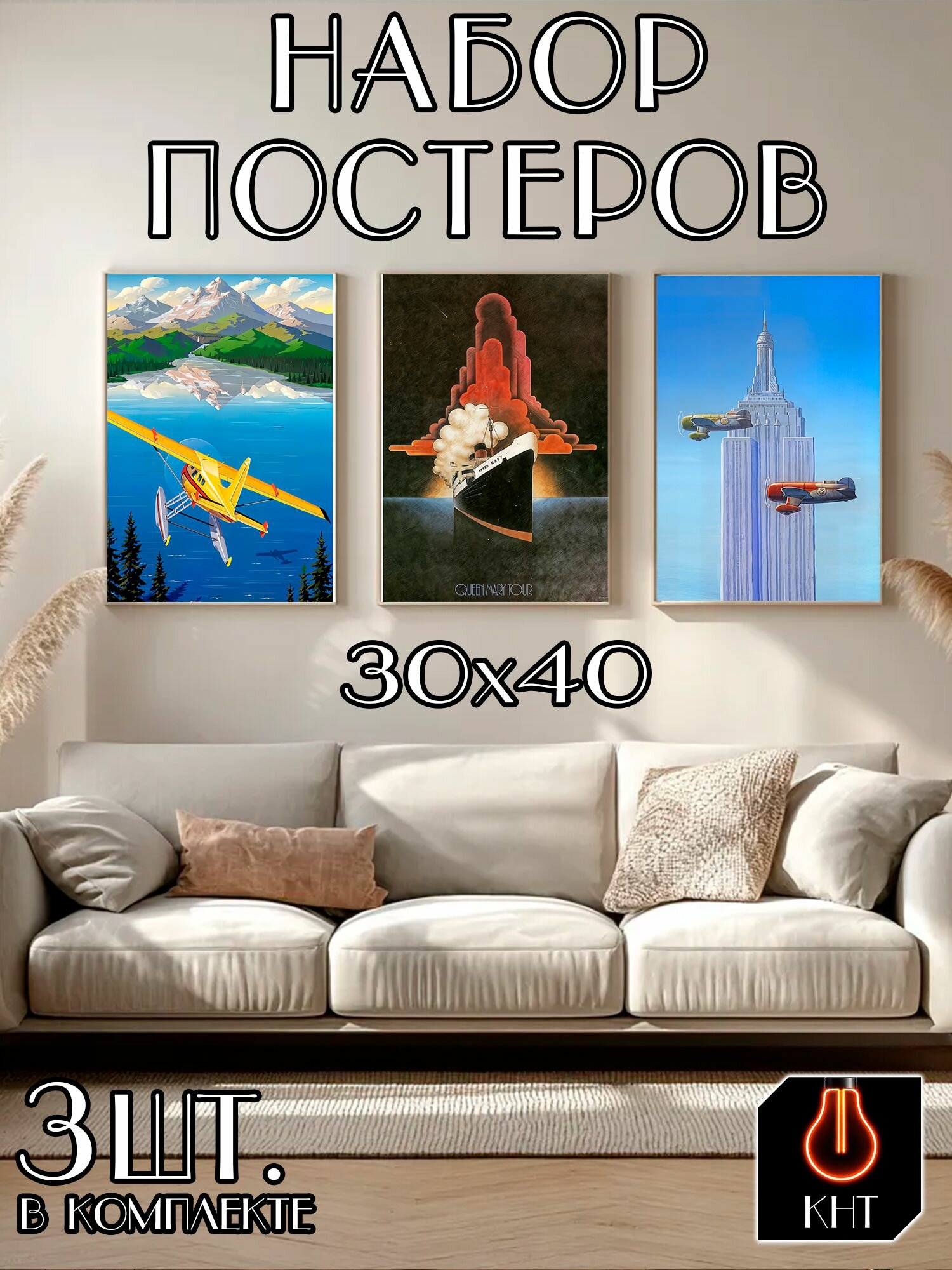 Интерьерные постеры 30х40 без рамы 3 штуки