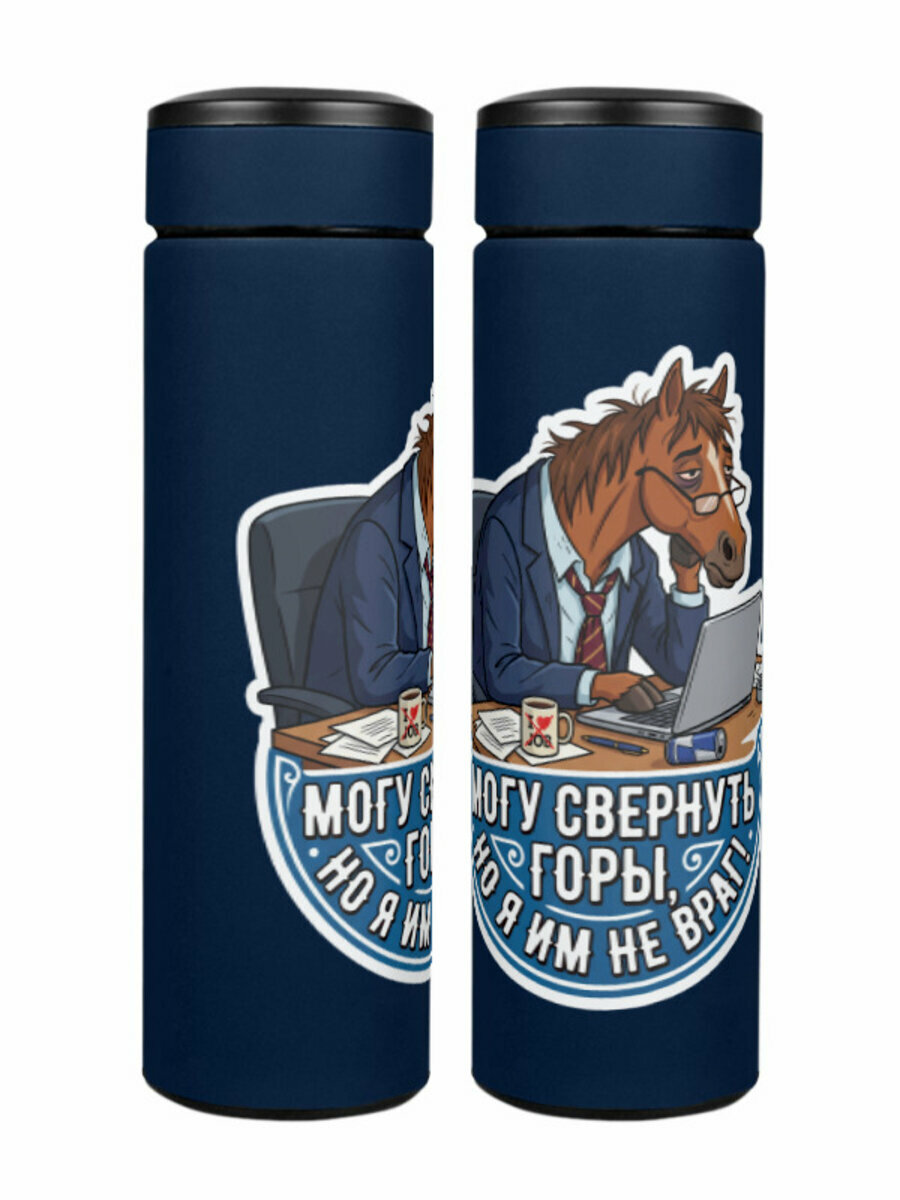 Термос «Могу свернуть горы, но я им не враг. Лошадь» (темно-синий)